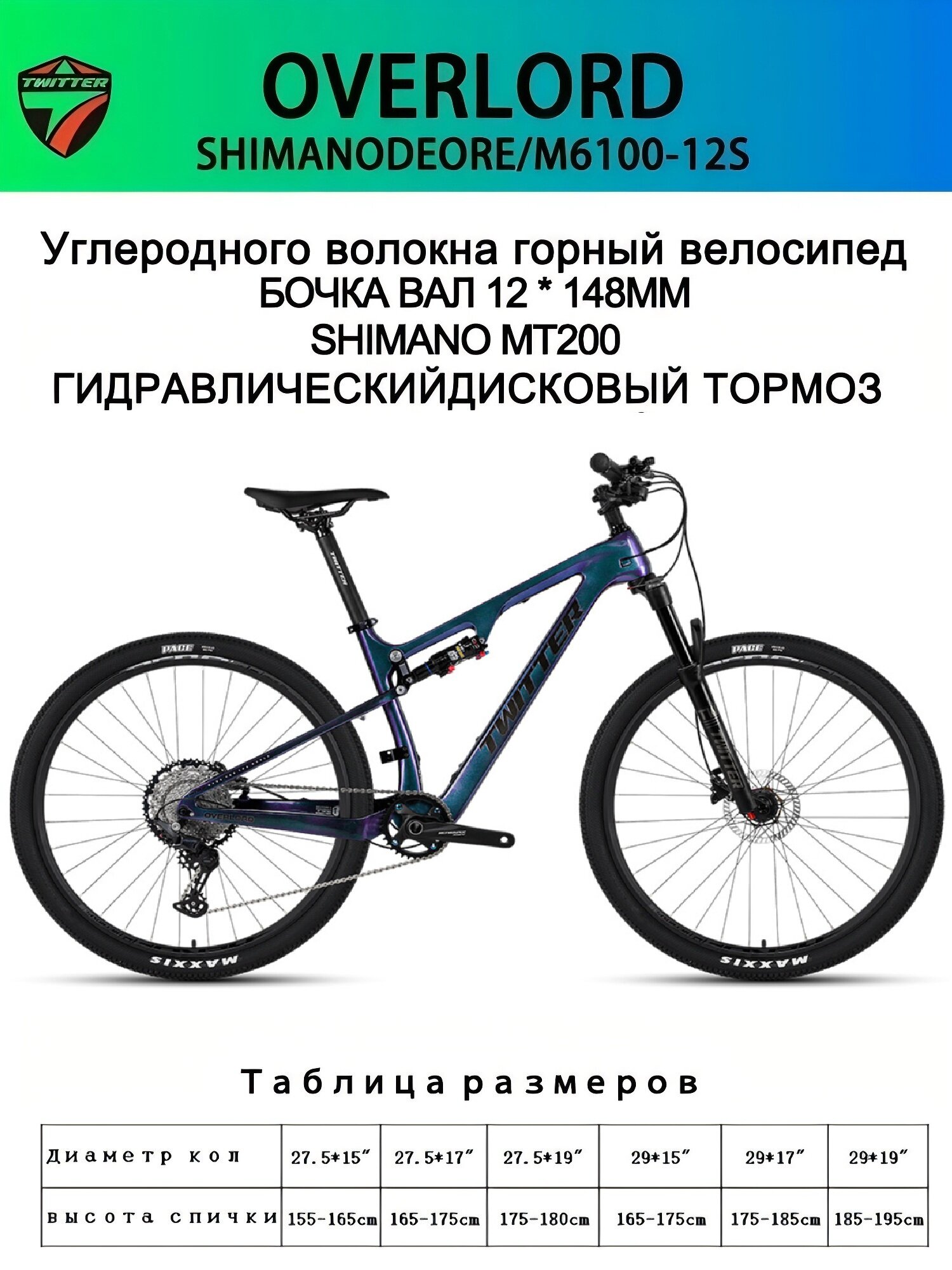 TWITTER BIKE Велосипед Горный, OVERLORD-M6100-12S, Рама из высокомодульного углеродного волокна2025