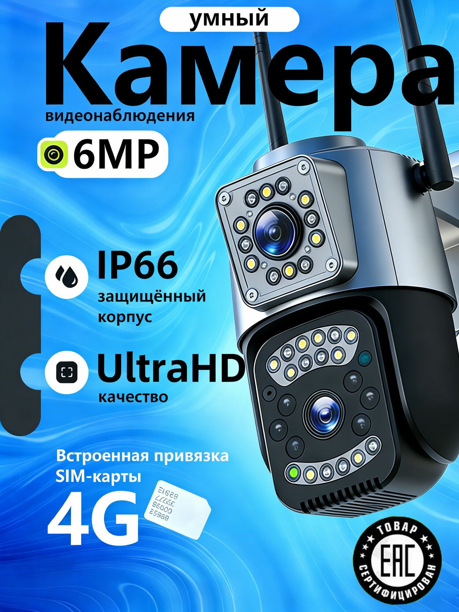 Камера видеонаблюдения (Встроенная SIM-карта), двойной объектив, IP66, 4 миллиона пикселей высокой четкости, модель 4G