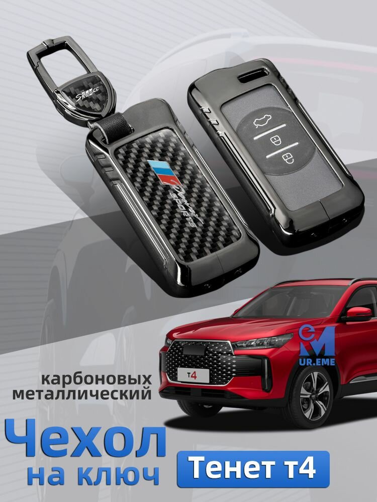 Чехол на ключ 2023-2024 jaecoo j7 Защита Аксессуары /Чехол для ключа jaecoo j7