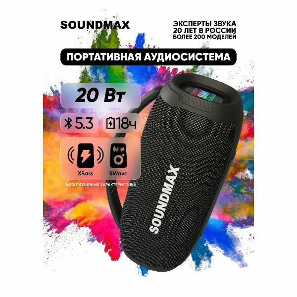 Портативная беспроводная колонка Soundmax SM-PS5031B(черный)