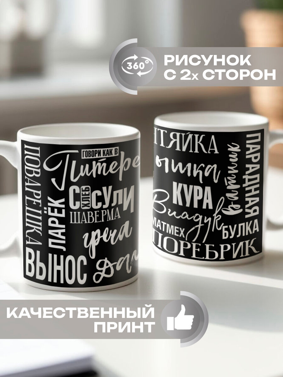 Кружка для чая с принтом «Санкт-Петербург» — стильный подарок с душой города на Неве. — фото 1