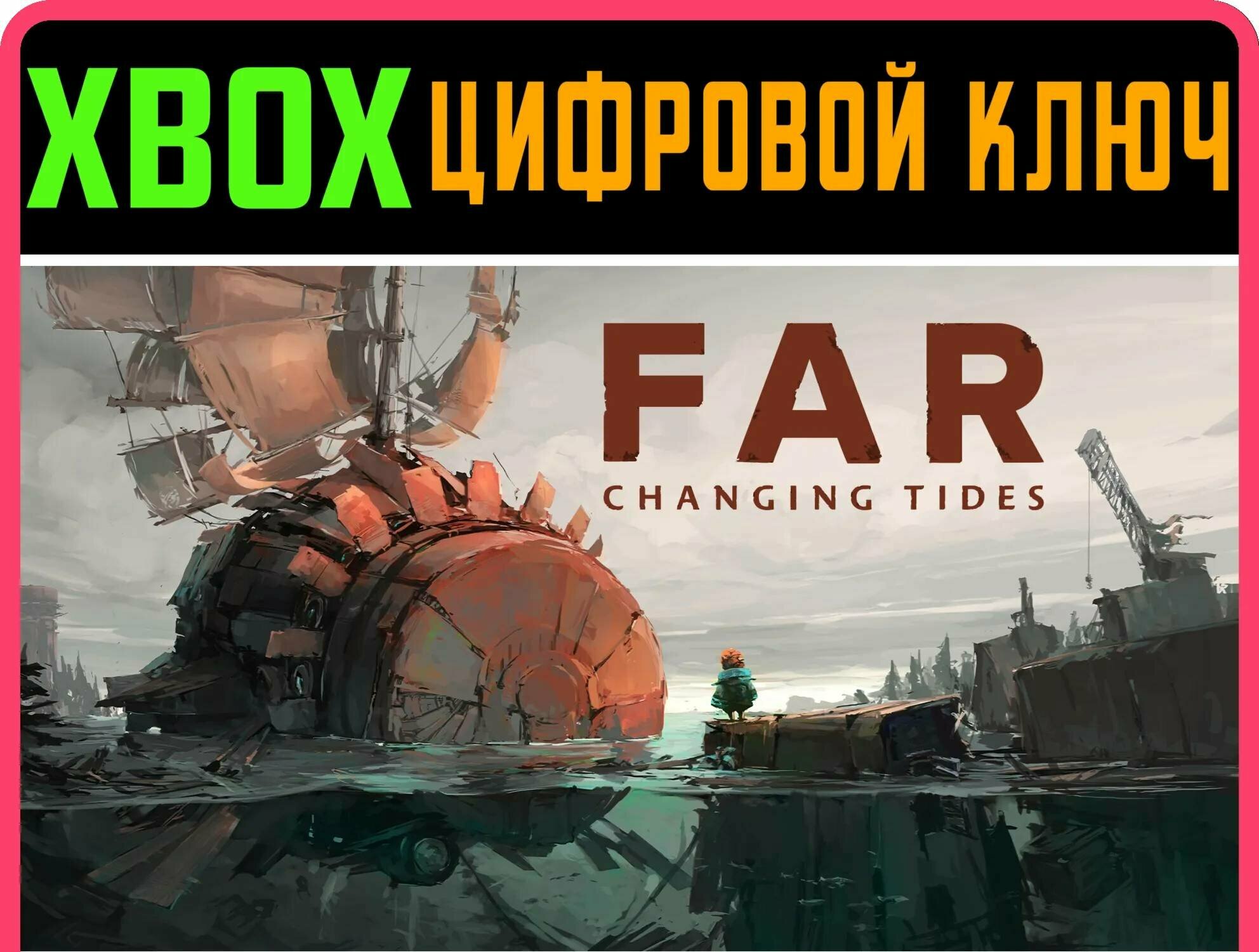 FAR: CHANGING TIDES XBOX ONE/X|S ключ | Работает на ваш акк | Игра навсегда | Быстрая доставка