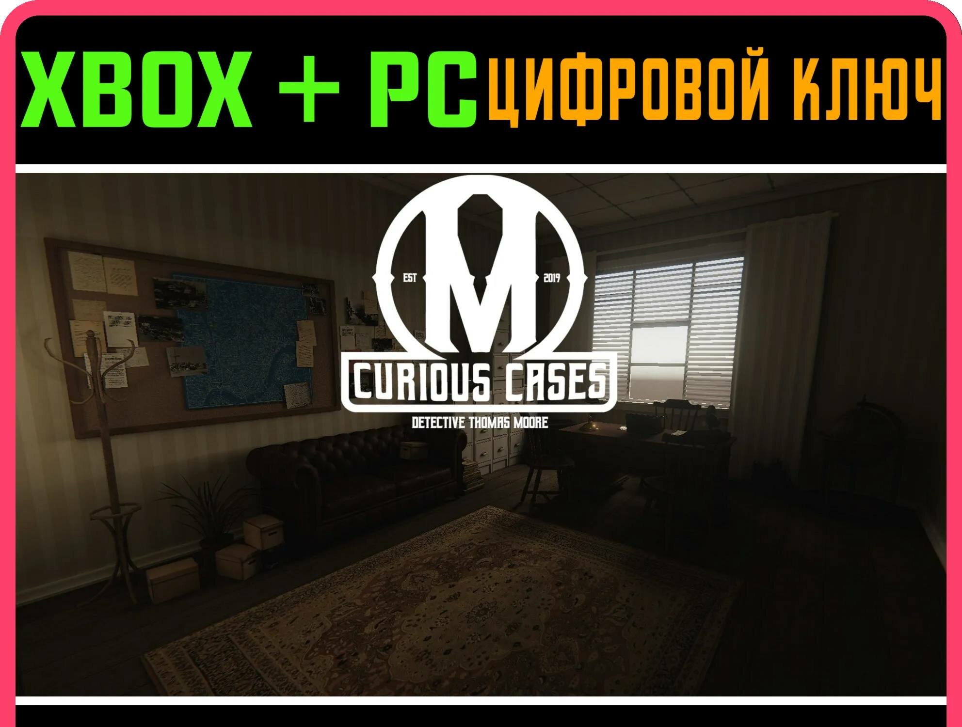 CURIOUS CASES XBOX ONE/X|S+ПК ключ | Работает на ваш акк | Игра навсегда | Быстрая доставка