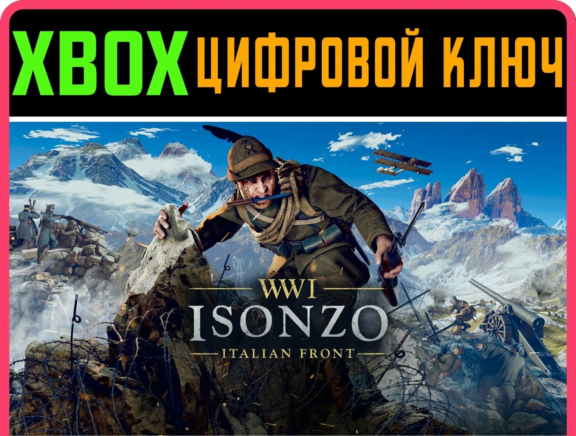 ISONZO XBOX ONE/X|S ключ | Работает на ваш акк | Игра навсегда | Быстрая доставка