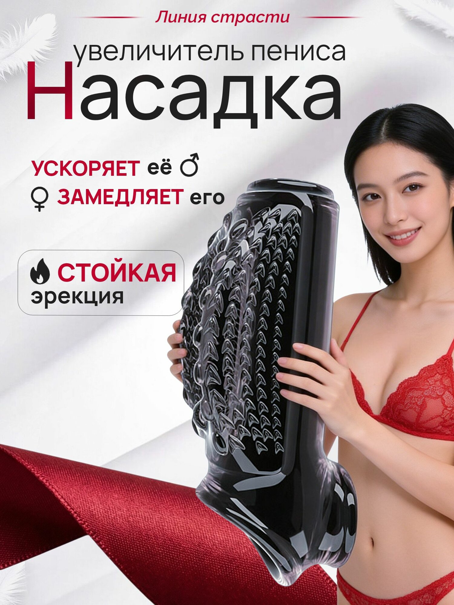 Насадка на член рельефная с открытой головкой