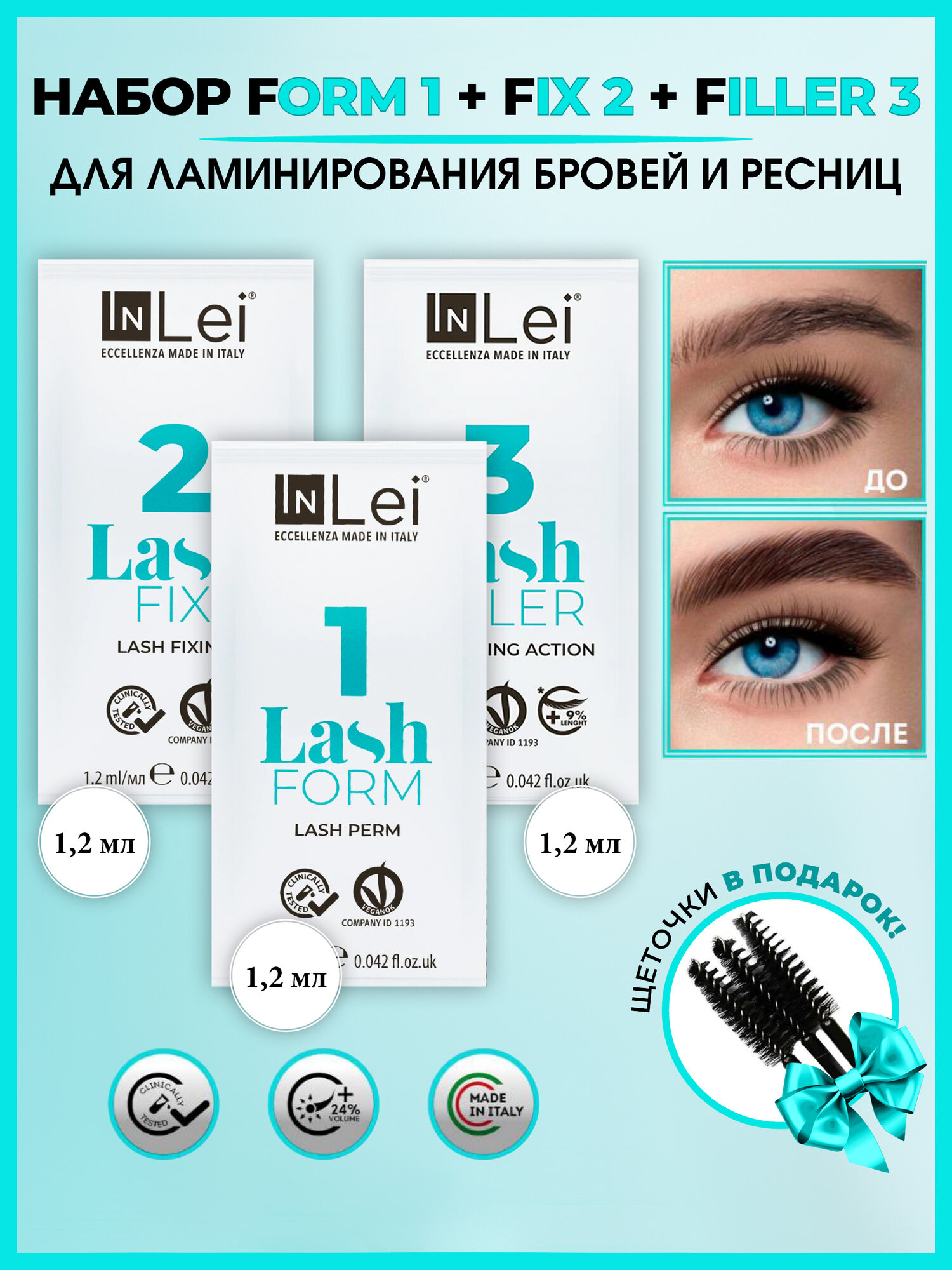 Набор составов для ламинирования ресниц InLei 3 саше