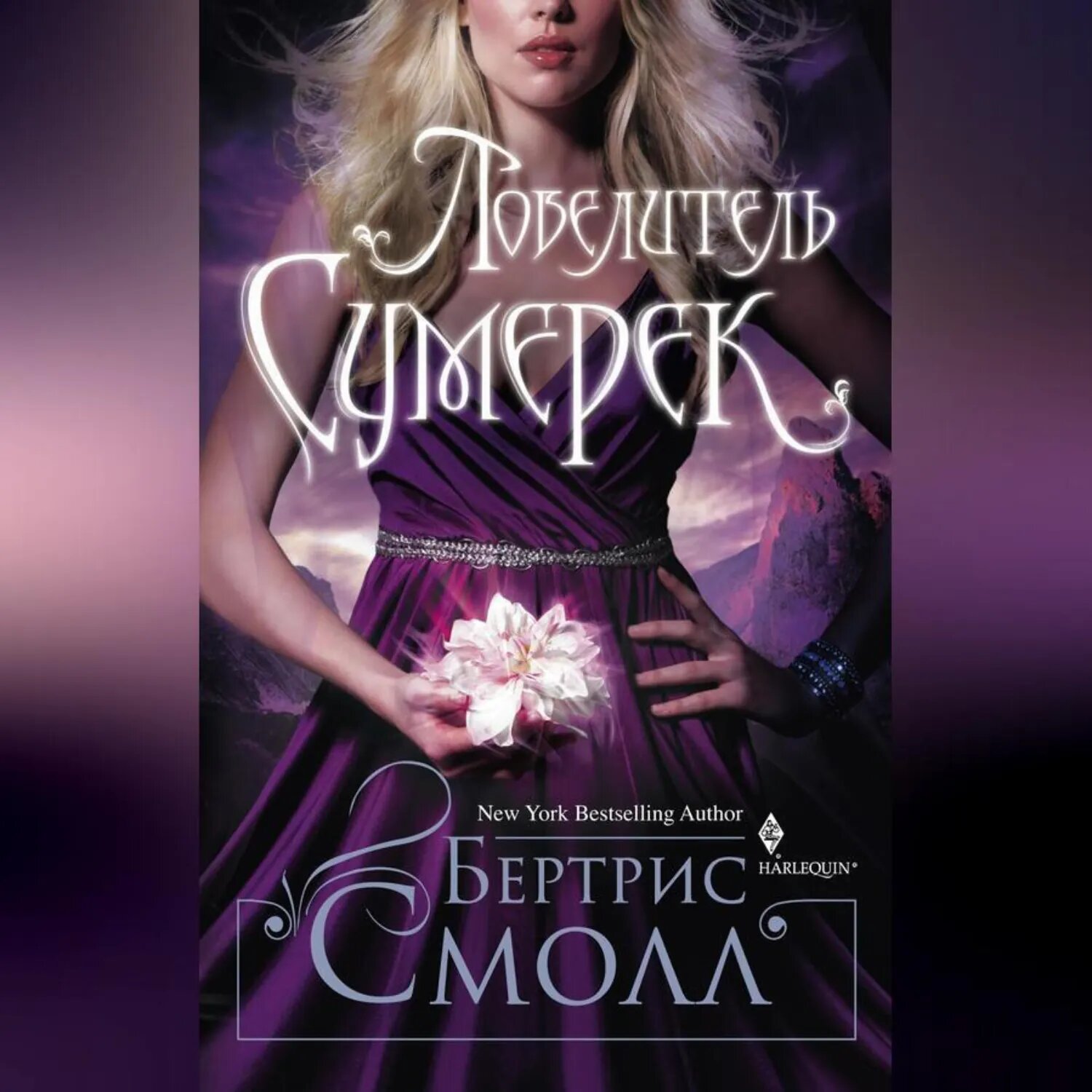 Повелитель Сумерек [Аудиокнига]