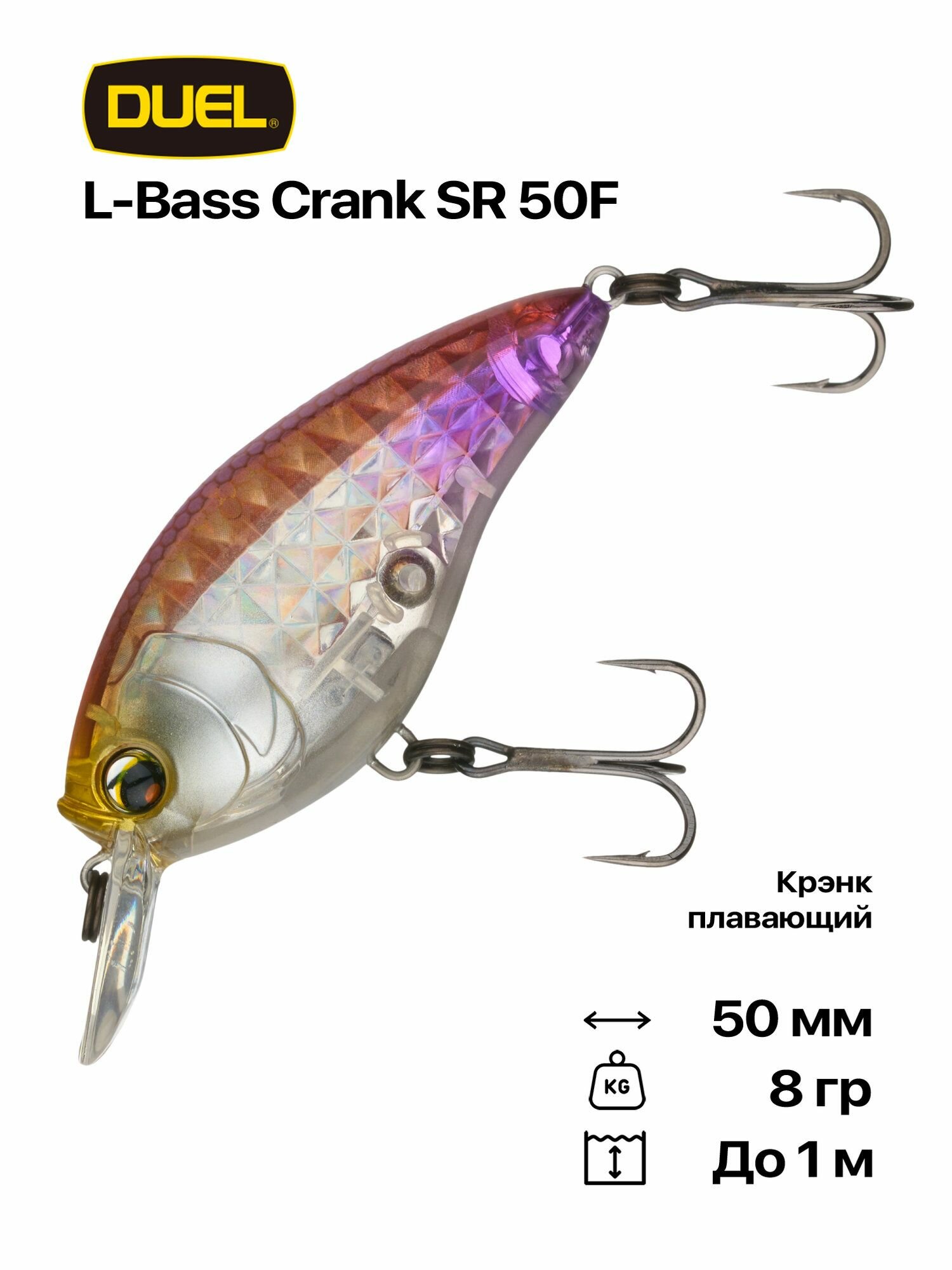 Воблер Duel L-Bass Crank SR 50F, 50 мм, 8 гр, #HWS
