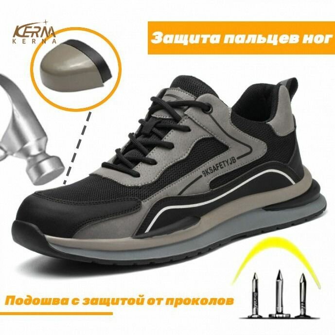 Рабочая обувь KERNA