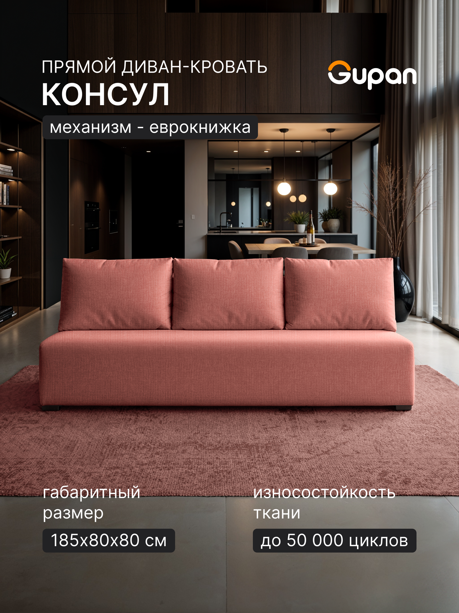 Диван кровать Gupan Консул / Каир Рогожка Савана Коралловый, раскладной, механизм еврокнижка, беспружинный, с ящиком