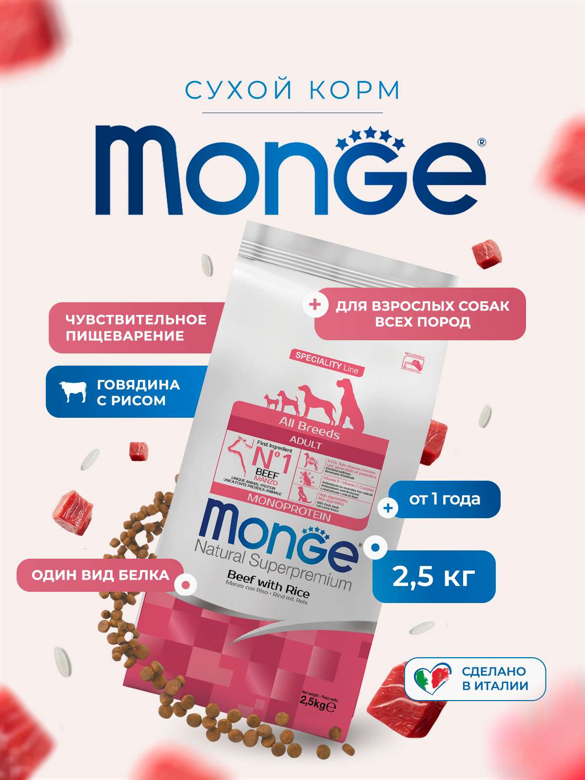 Сухой корм для взрослых собак всех пород Monge Dog Speciality Line Monoprotein Beef and Rice из говядины с рисом 2,5 кг