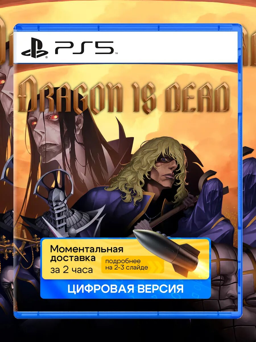 Игра Dragon Is Dead для Sony PlayStation PS5