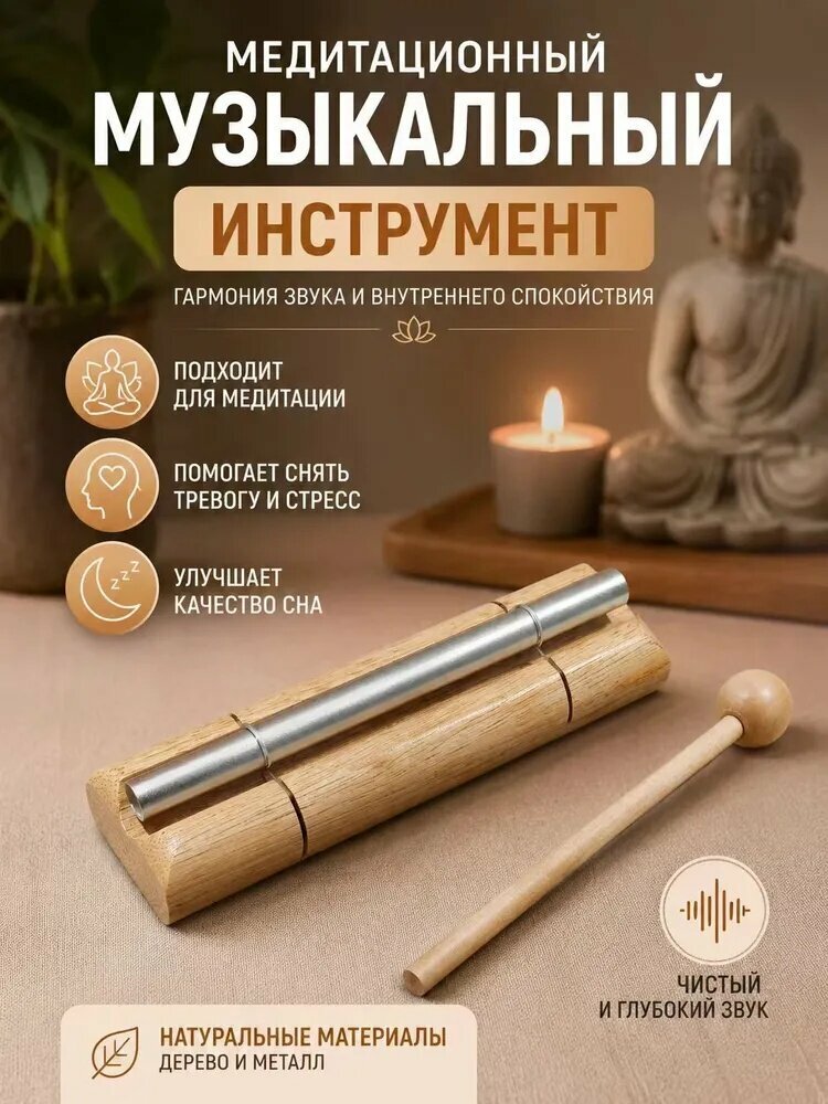 Колокол для осознанной медитации с одним тоном, в комплекте с деревянным молоточком, музыкально настроен и подходит для звукотерапии и занятий йогой.