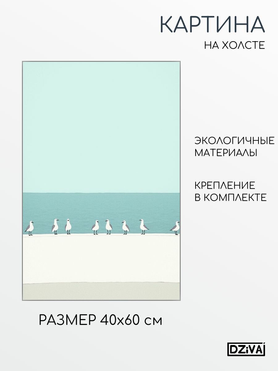 Картина на холсте Чайки на горизонте моря 40x60 см
