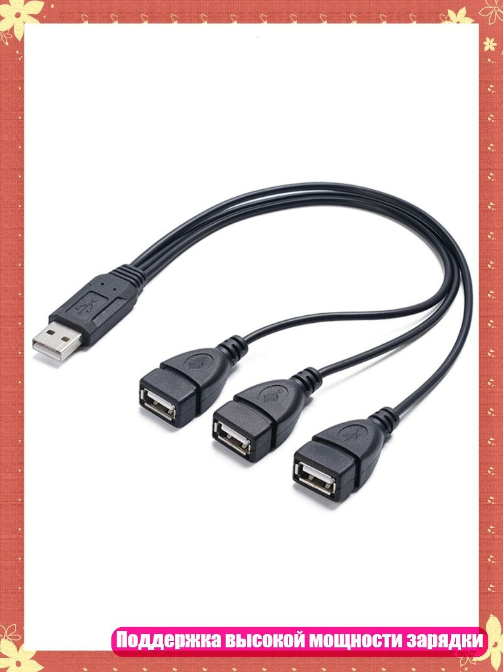 USB-разветвитель 2.0
