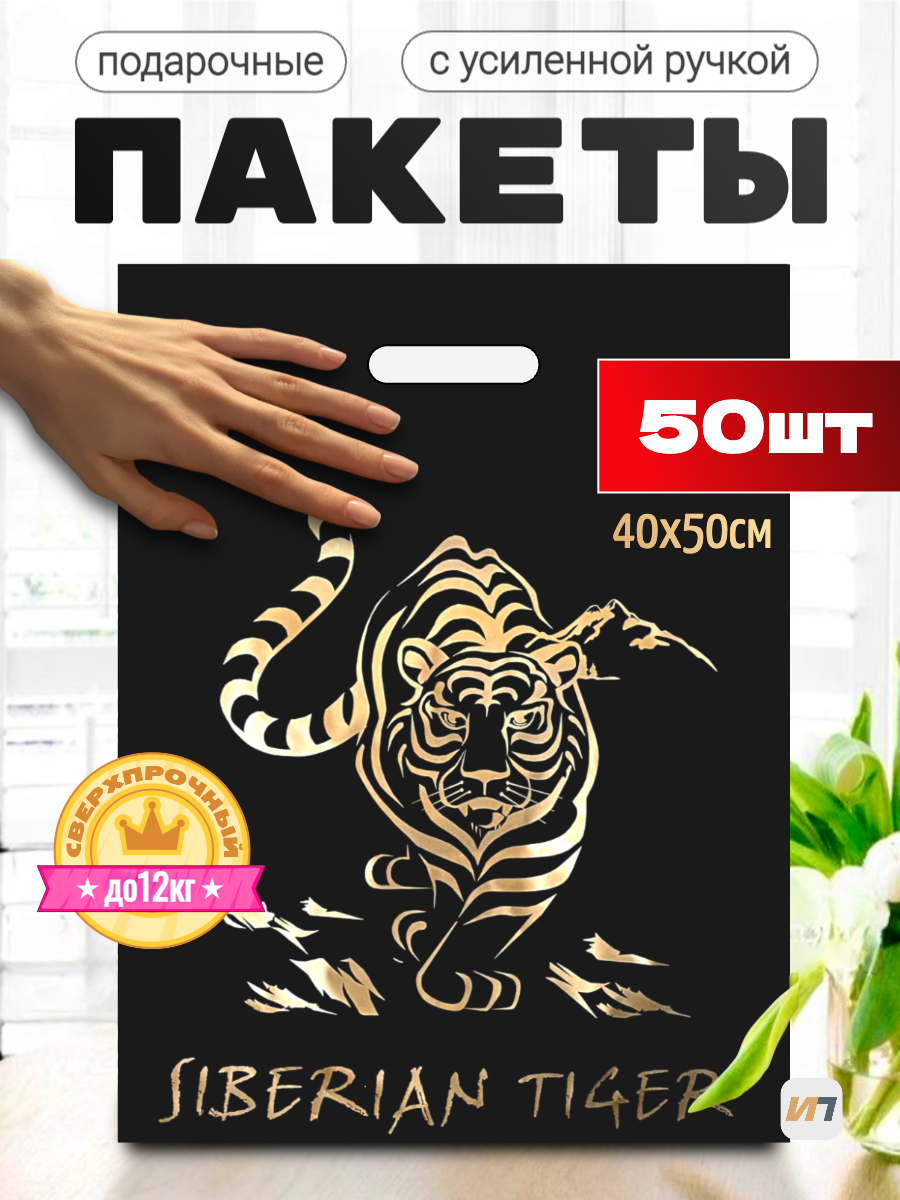 Пакет с вырубной ручкой 40х50см, 50мкм, подарочный, 50 штук упаковка