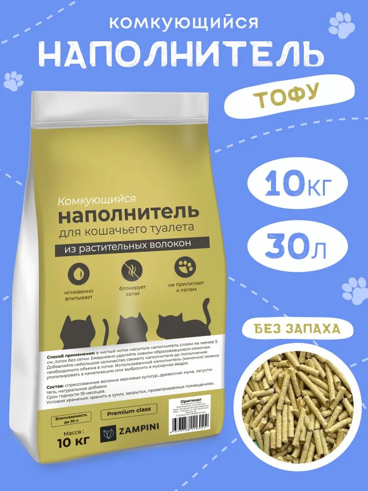 Наполнитель для кошачьего туалета комкующийся тофу 10кг