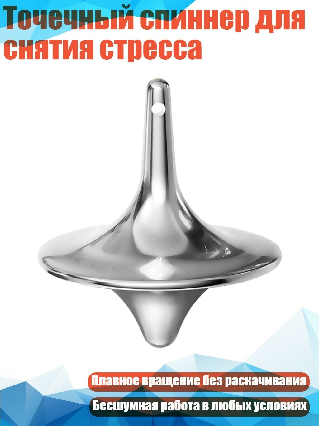 Точечный спиннер для снятия стресса, Серебро