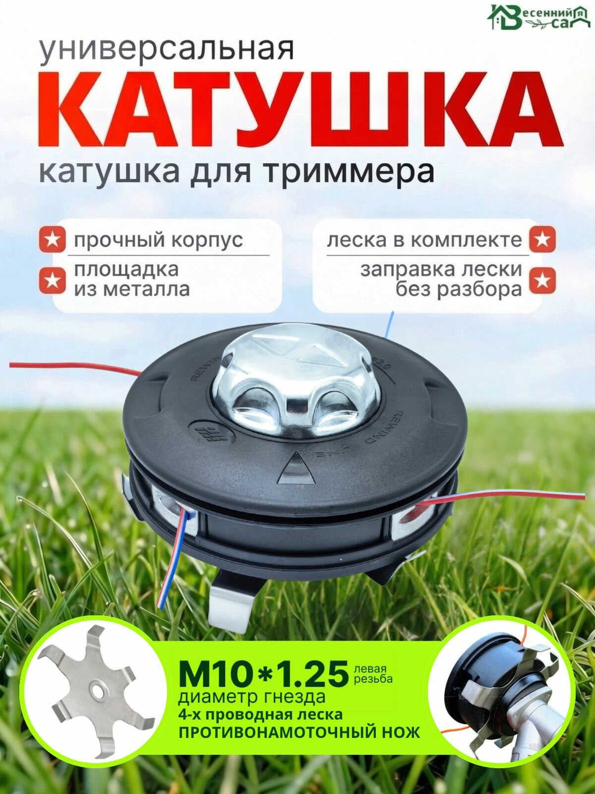 Катушка для триммера шпуля / головка / насадка /универсальная диск нож с нож 4х леска 2.0-4.0мм левая резьба М10х1.25LHнож 4х леска 2.0-4.0мм