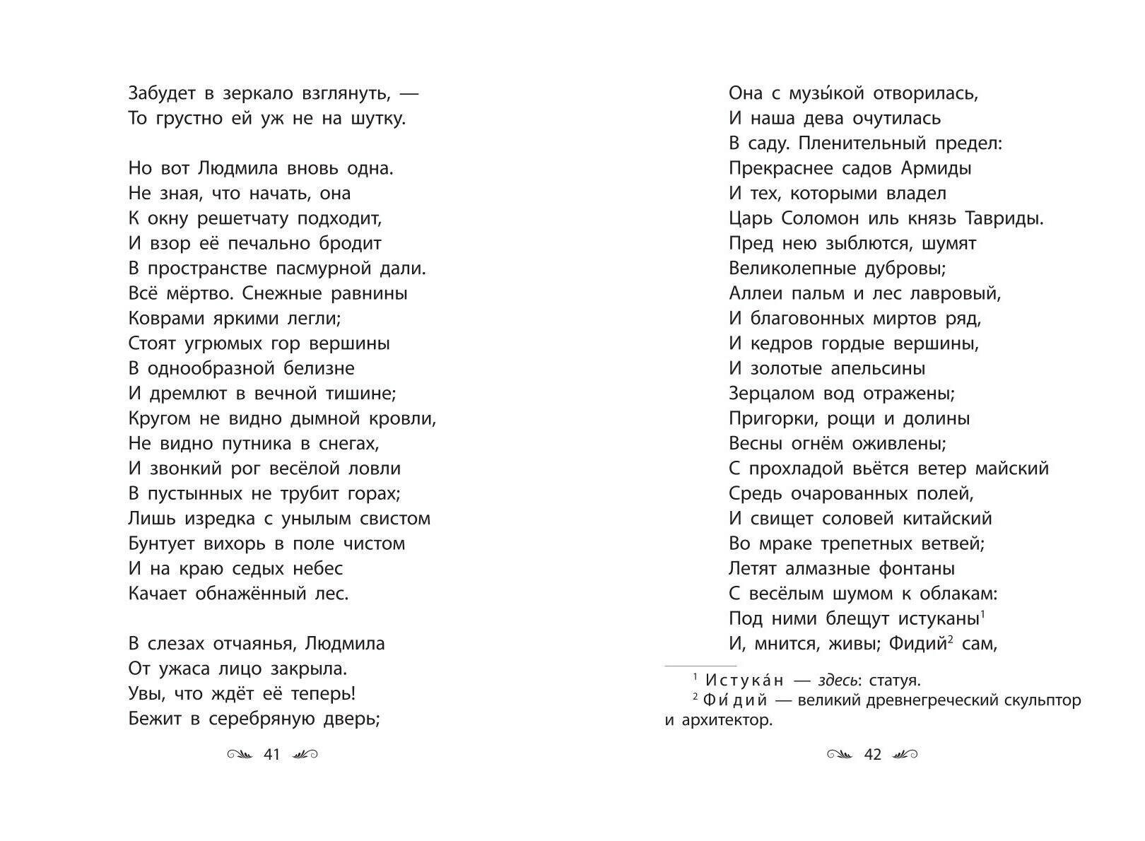 Руслан и Людмила — фото 1