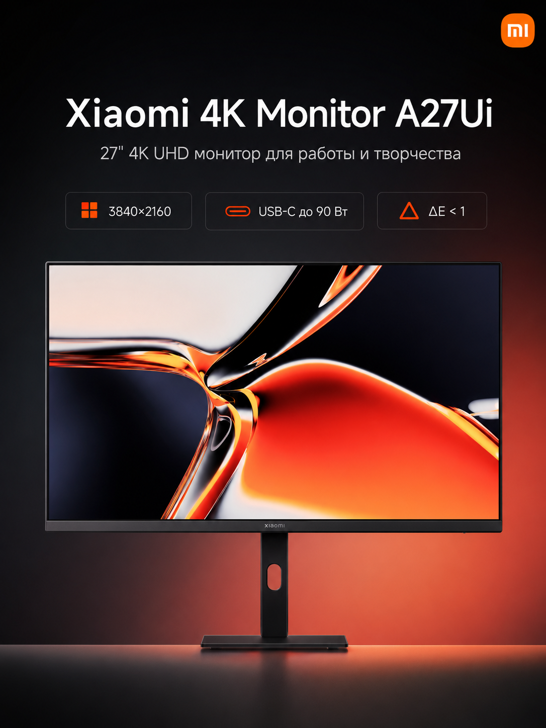 Монитор Xiaomi 4K Monitor A27Ui EU, 27", 4K UHD 3840×2160, IPS, USB-C до 90 Вт, ΔE＜1, 95% DCI-P3, 100% sRGB, черный