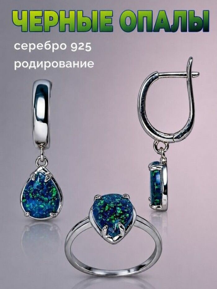 Ювелирный комплект, серебро, 925 проба, опал