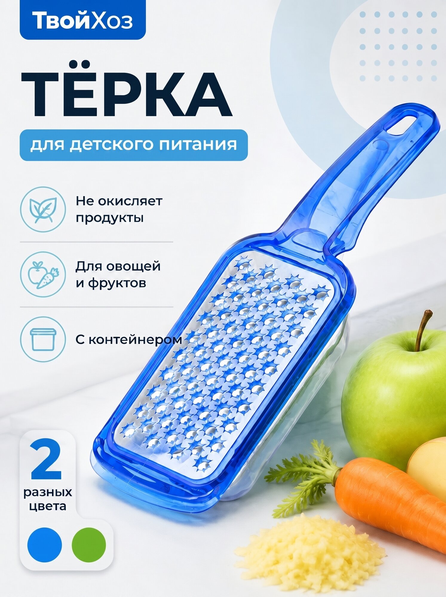 Терка для детского питания с контейнером, терка для овощей и фруктов, цвет микс
