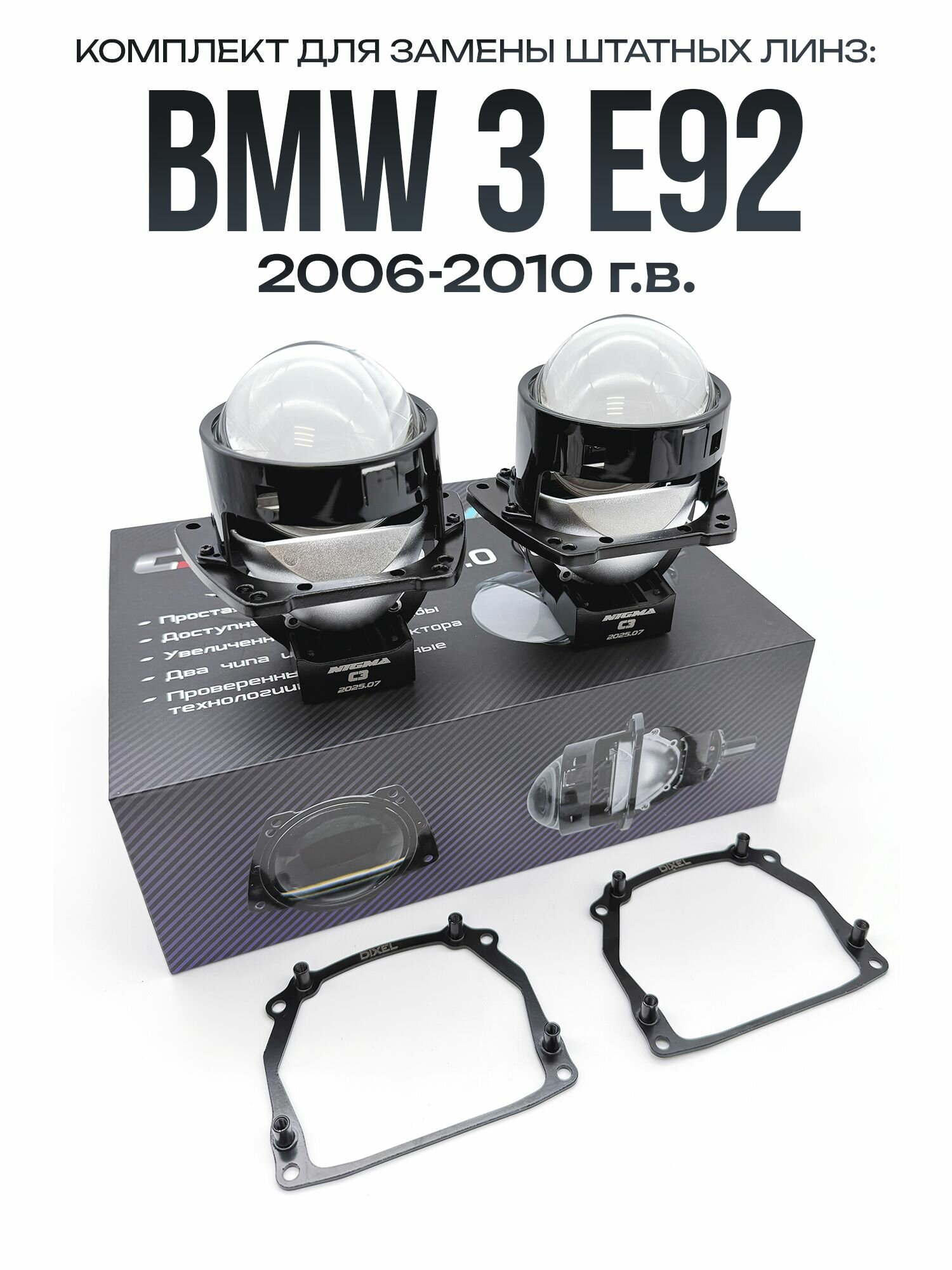 Светодиодные линзы bi-led Viper L3 60W в адаптивные фары AFS BMW 3 E92 2006-2010 / Билед модули Вайпер 3.0 дюйма на БМВ 3 e92 06-10 адаптив