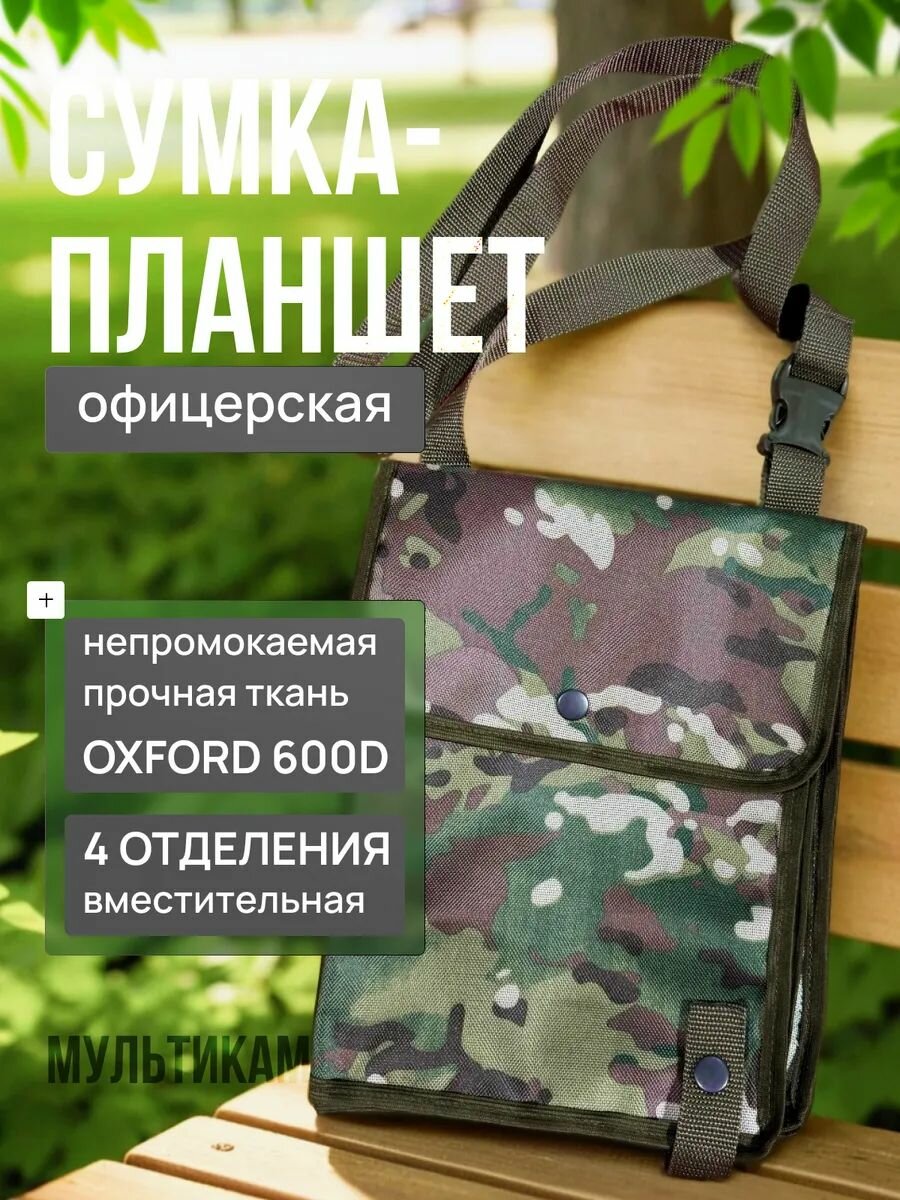 Сумка тактическая