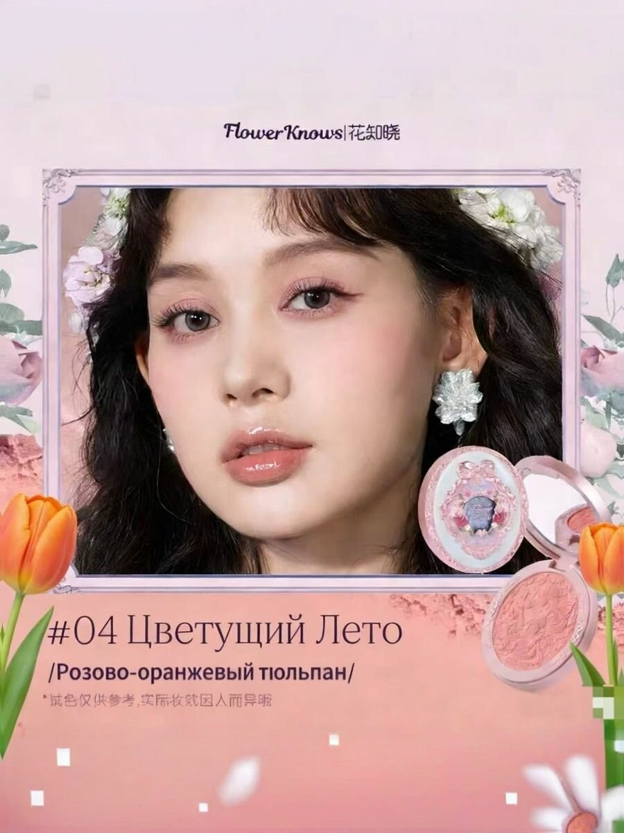 Румяна Flower Knows "Сон в летнюю ночь"