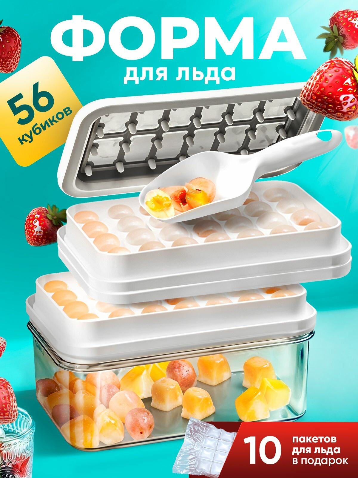 Силиконовая форма для льда, конфет и леденцов с контейнером и крышкой Qupi / Формочки для заморозки