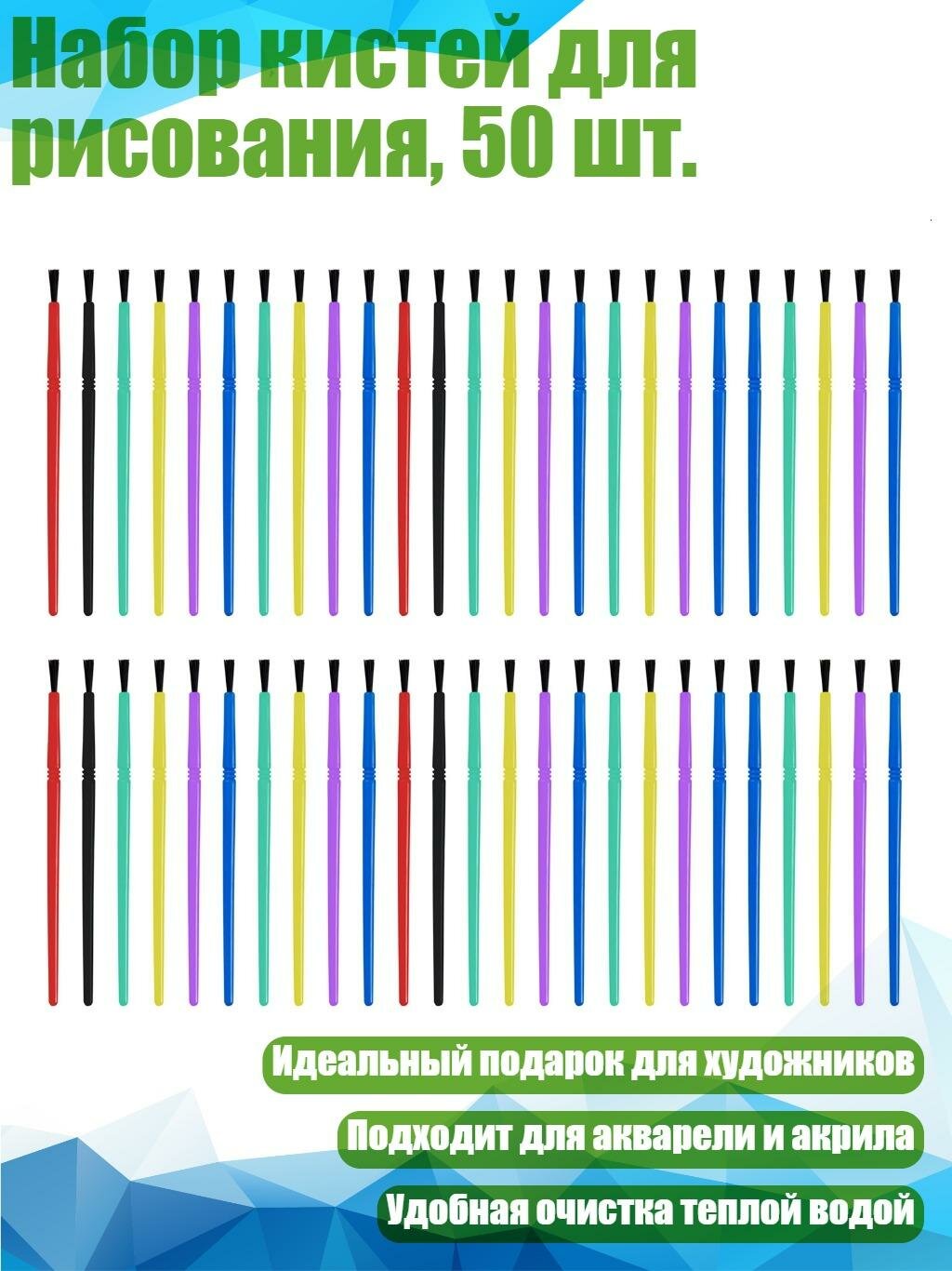 Набор кистей для рисования, 50 шт, 12,5 см сочетание цветов