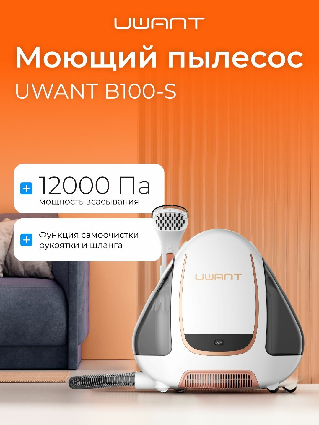 Моющий пылесос для мебели, диванов, ковров, салонов автомобилей, для химчистки, для дома, UWANT Моющий пылесос B100-S