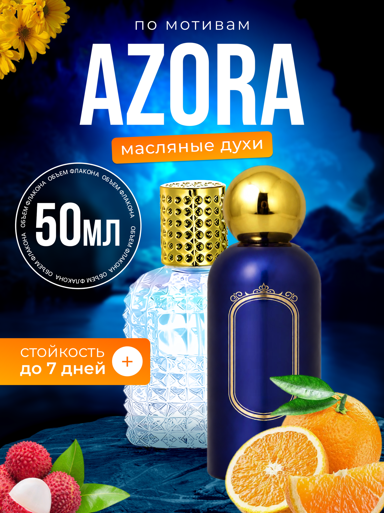 Духи масляные по мотивам Azora Аттар Коллекшн Азора парфюм женские мужские стойкие