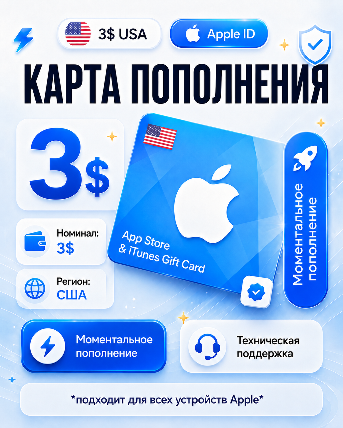 Карта Apple 3$ доллара (Apple Gift Card) | Пополнение Apple ID | Подарочная карта App Store, iCloud, Apple Music