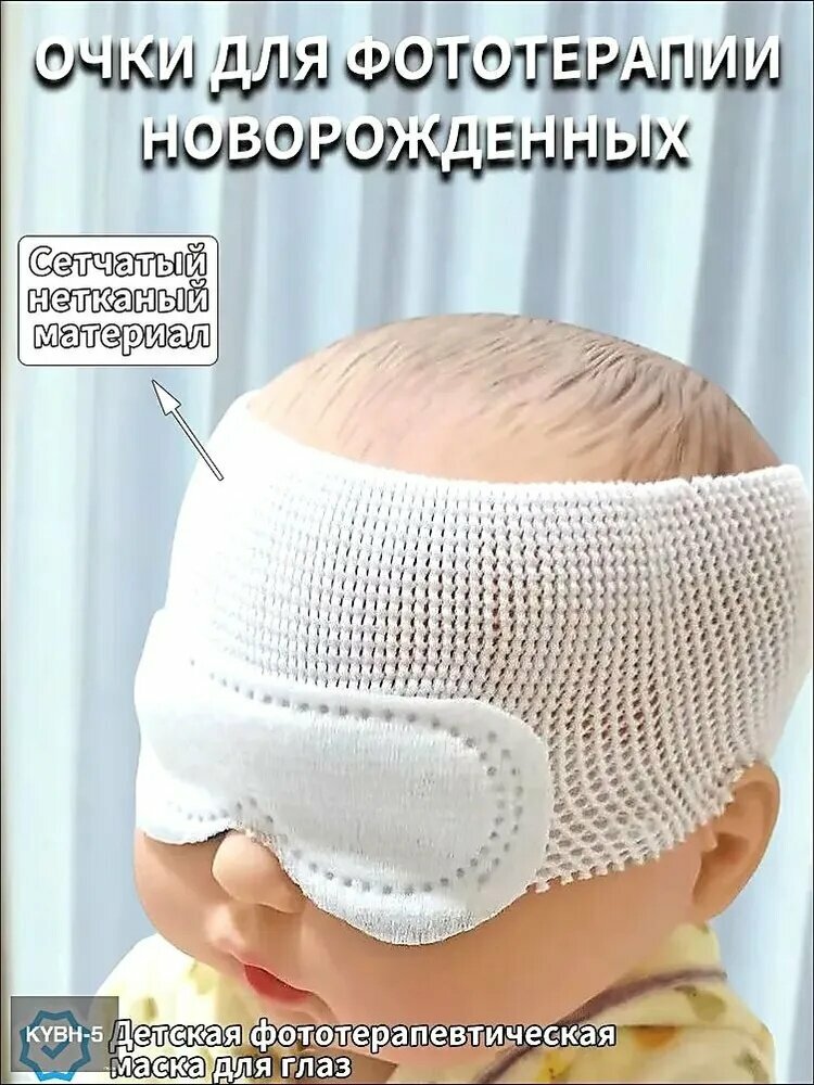 Маска для сна