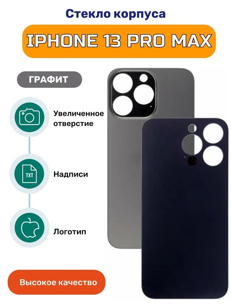 Дисплей для iPhone 13 Pro Max в сборе с тачскрином