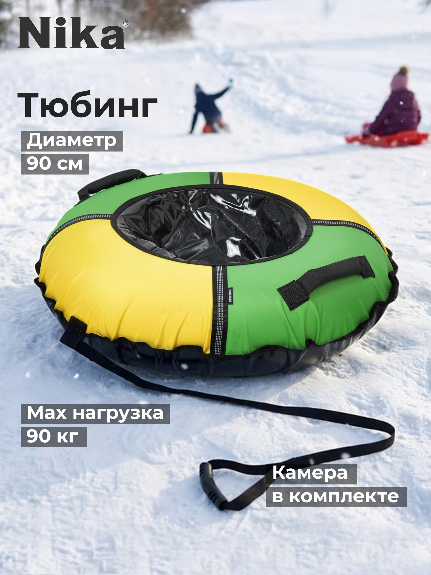 Тюбинг Nika, 90 см