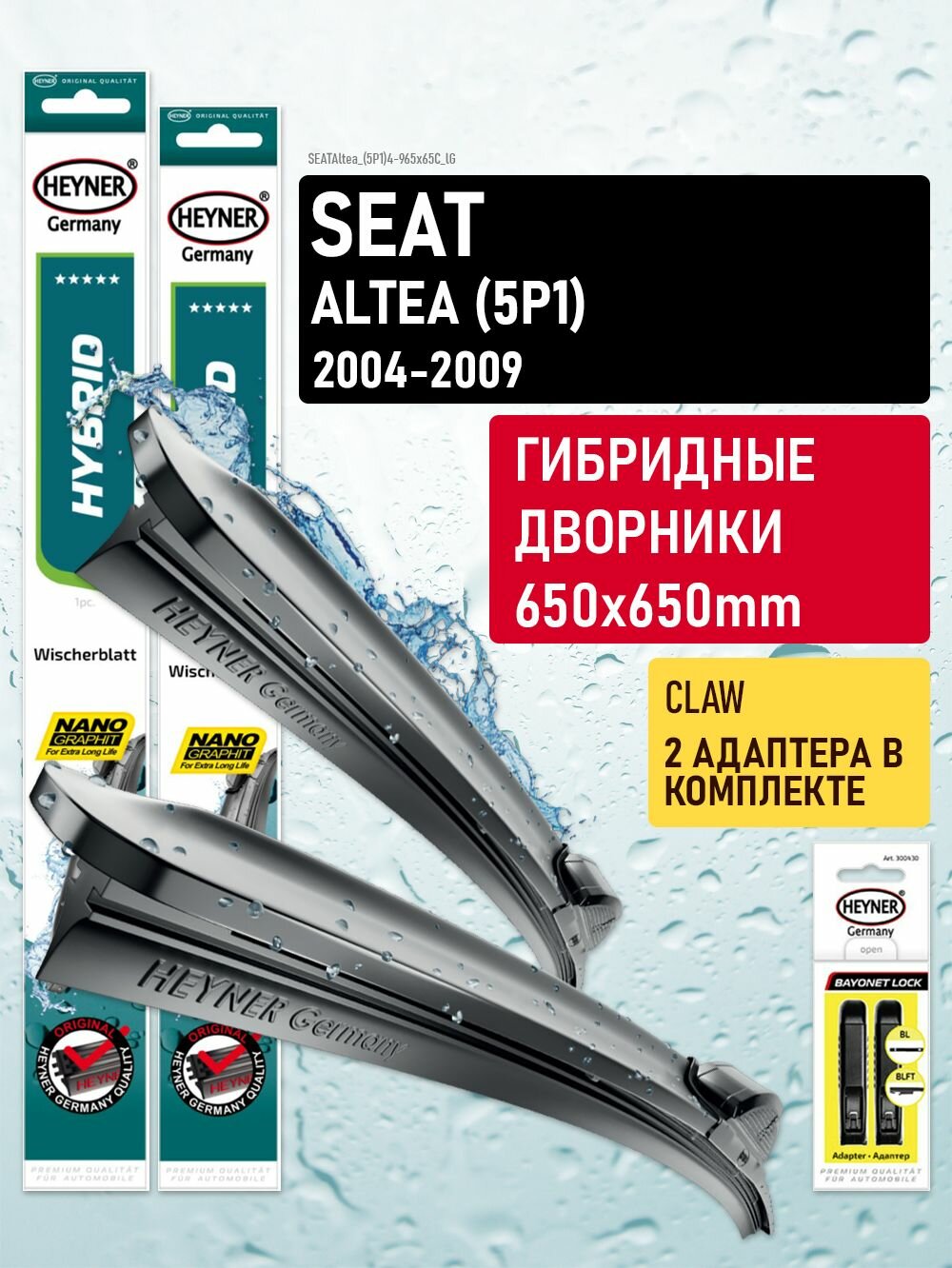 Комплект щеток стеклоочистителя гибридных для автомобиля SEAT(Сеат) Altea _(5P1) 2004,2005,2006,2007,2008,2009гг. , дворники автомобильные 650/650мм+ адаптера Claw (2 шт.)