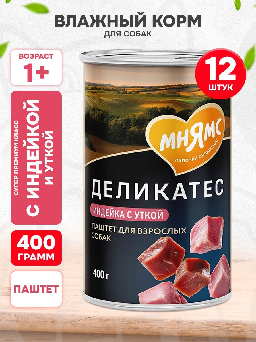 Корм влажный Мнямс Турдакен По-Британски для собак всех пород, индейка и утка, 400 г х 12 шт