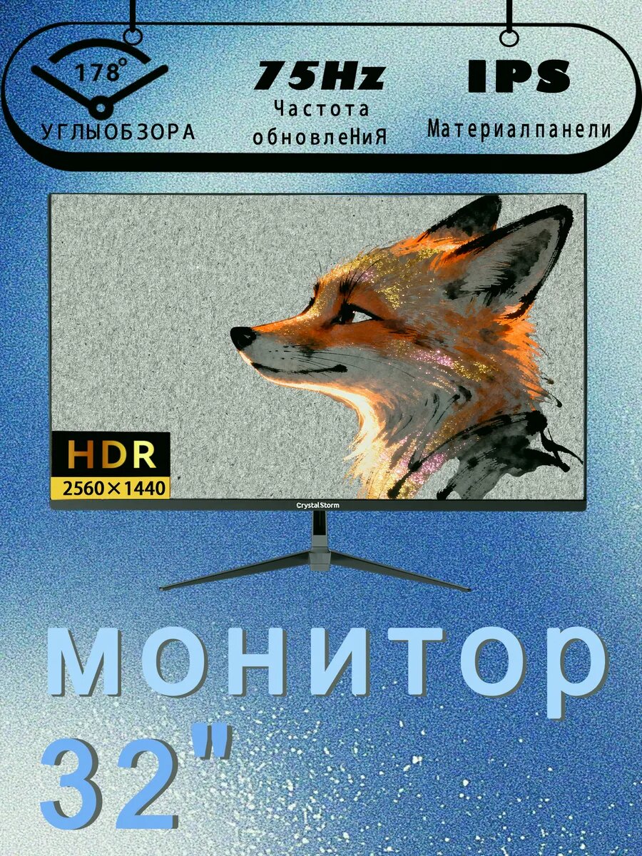 Монитор CrystalStorm, диагональ 32", 2560 x 1440 пикселей, 75Гц, матовый, чёрный