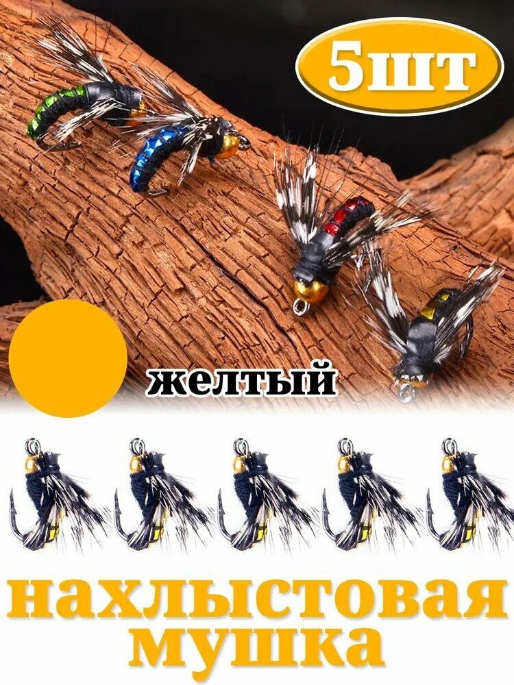 5шт Мухи для рыбалки, нахлыст, спиннинг, приманка для окуня, барракуды
