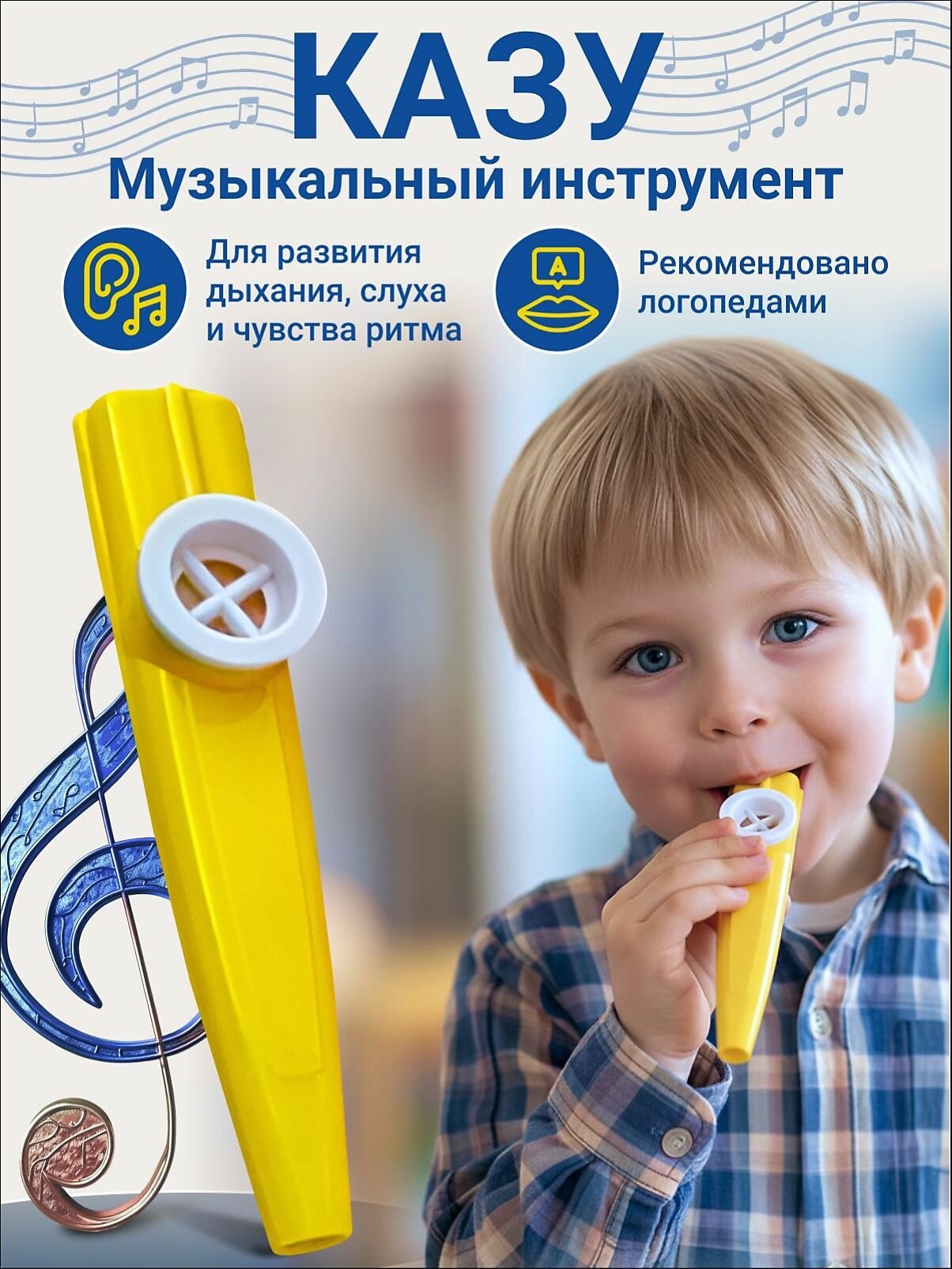 Казу iPlay, для детей, губная гармоника, регулировка громкости, пластик, желтый