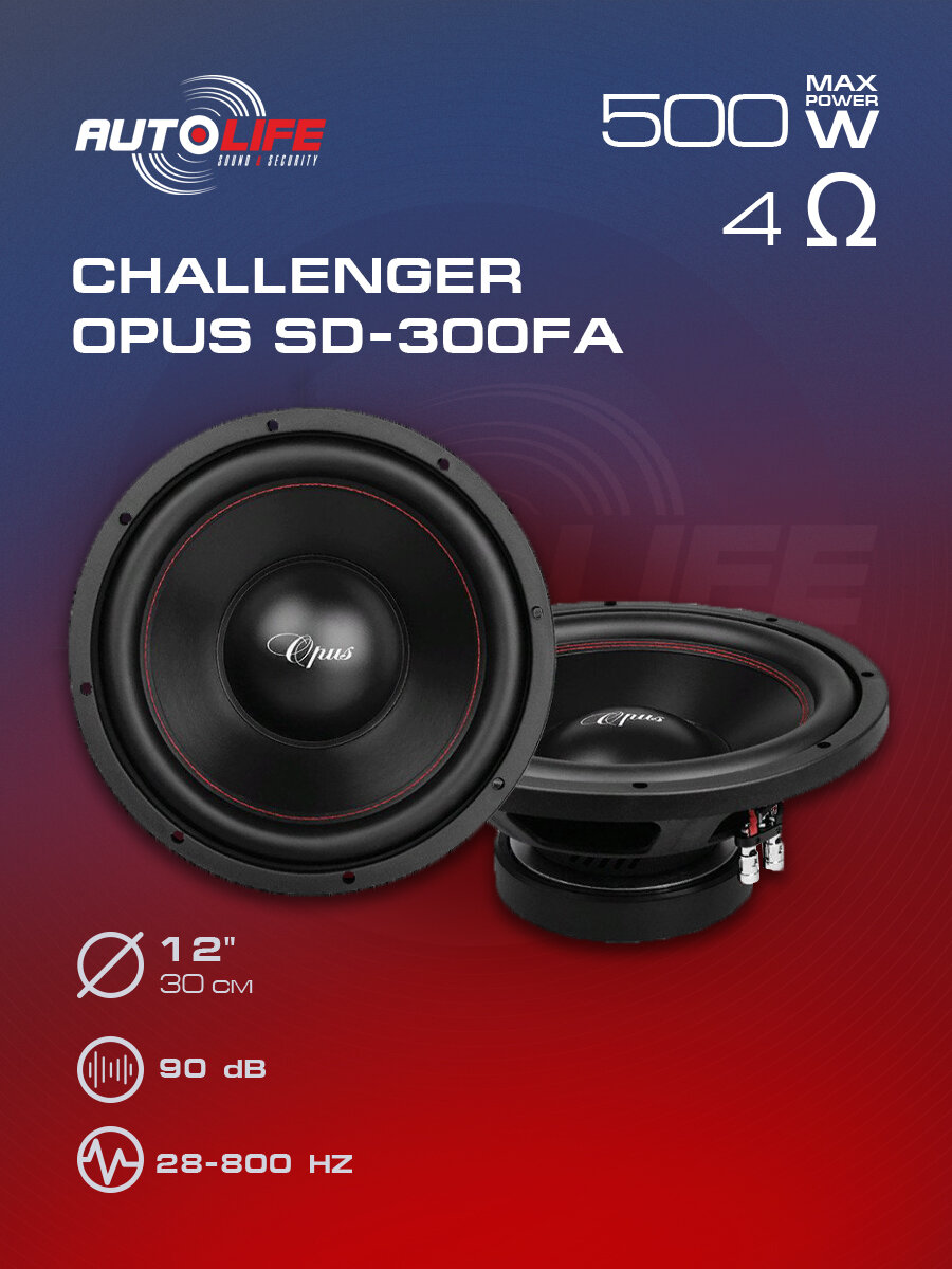 Сабвуфер для автомобиля Challenger OPUS SD-300 FA / сабвуферный динамик 30 см (12 дюймов) / 1 шт.