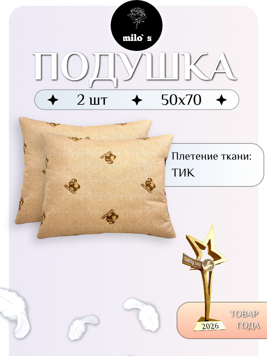 Подушки Milo's, 50x70 см, для сна, гипоаллергенные, силиконизированное волокно