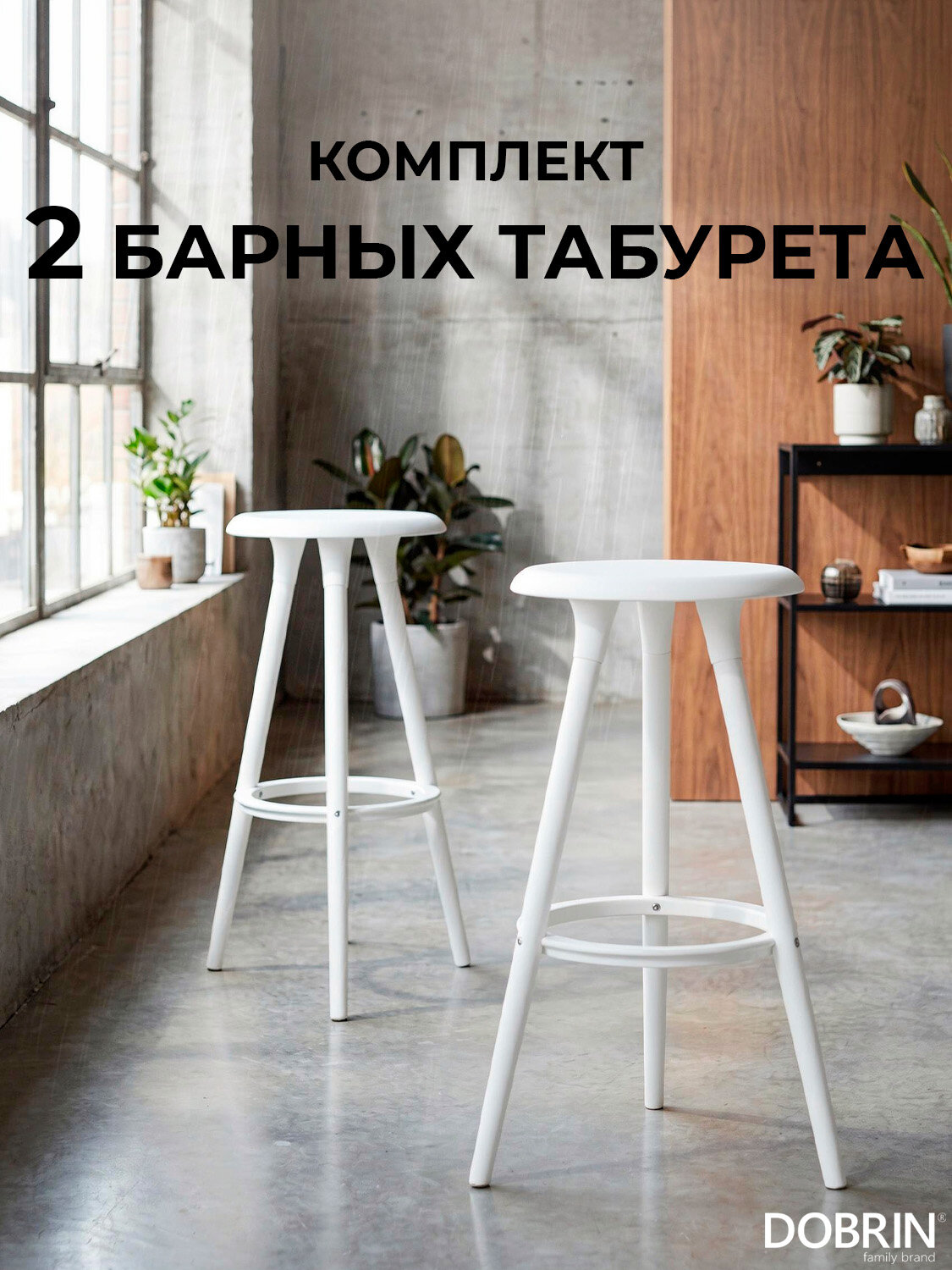Набор 2 шт Табурет барный DOBRIN ROYCE WHITE белый W-02