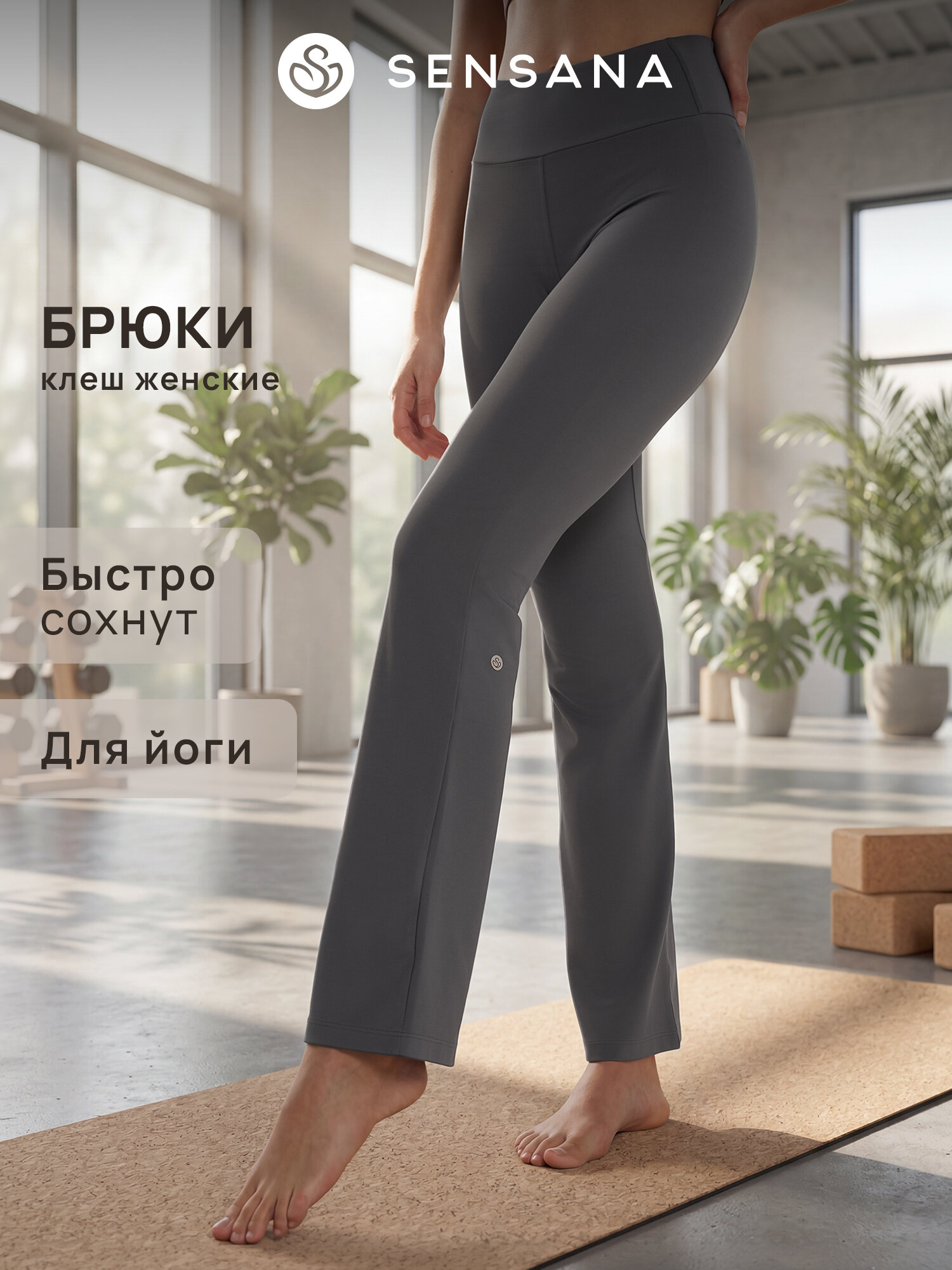 Брюки спортивные