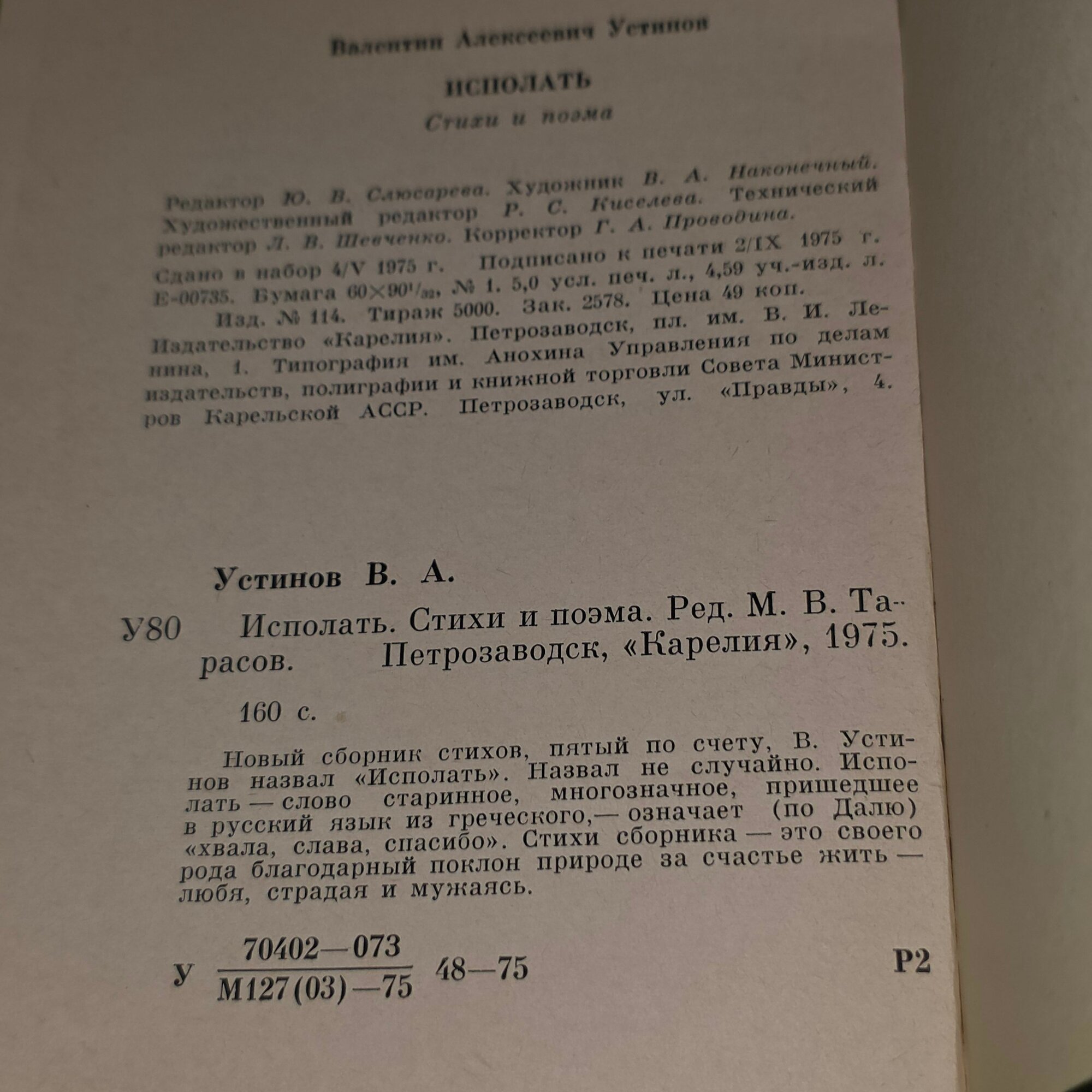 Книга "Исполать" — фото 1