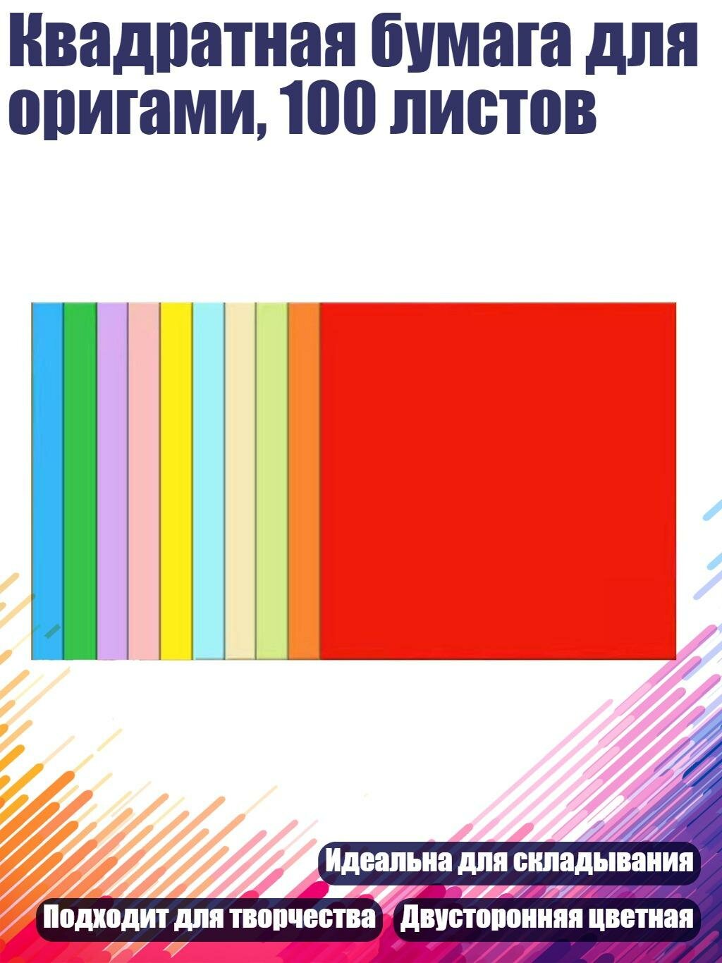Квадратная бумага для оригами, 100 листов, 20cm