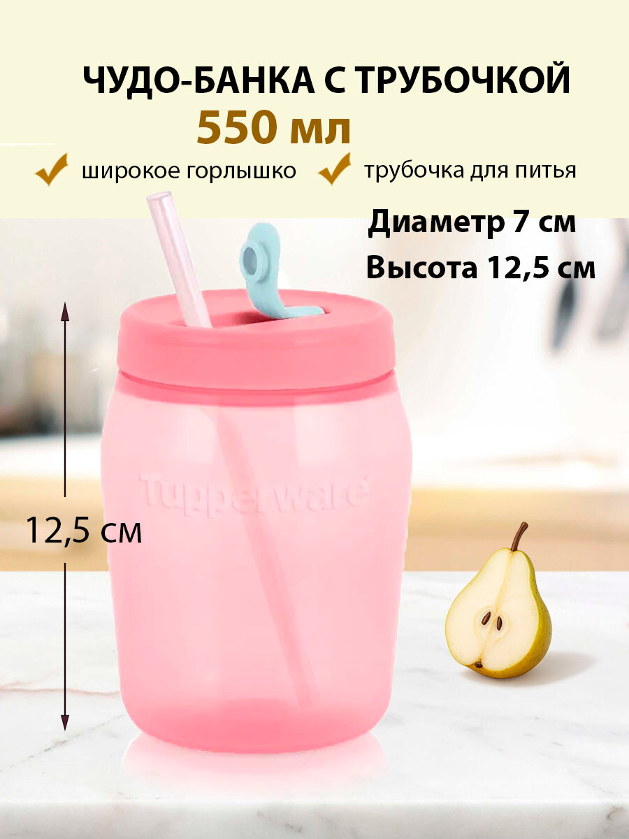 Tupperware Чудо-банка с трубочкой, герметичная, 550 мл, розовая, полимер